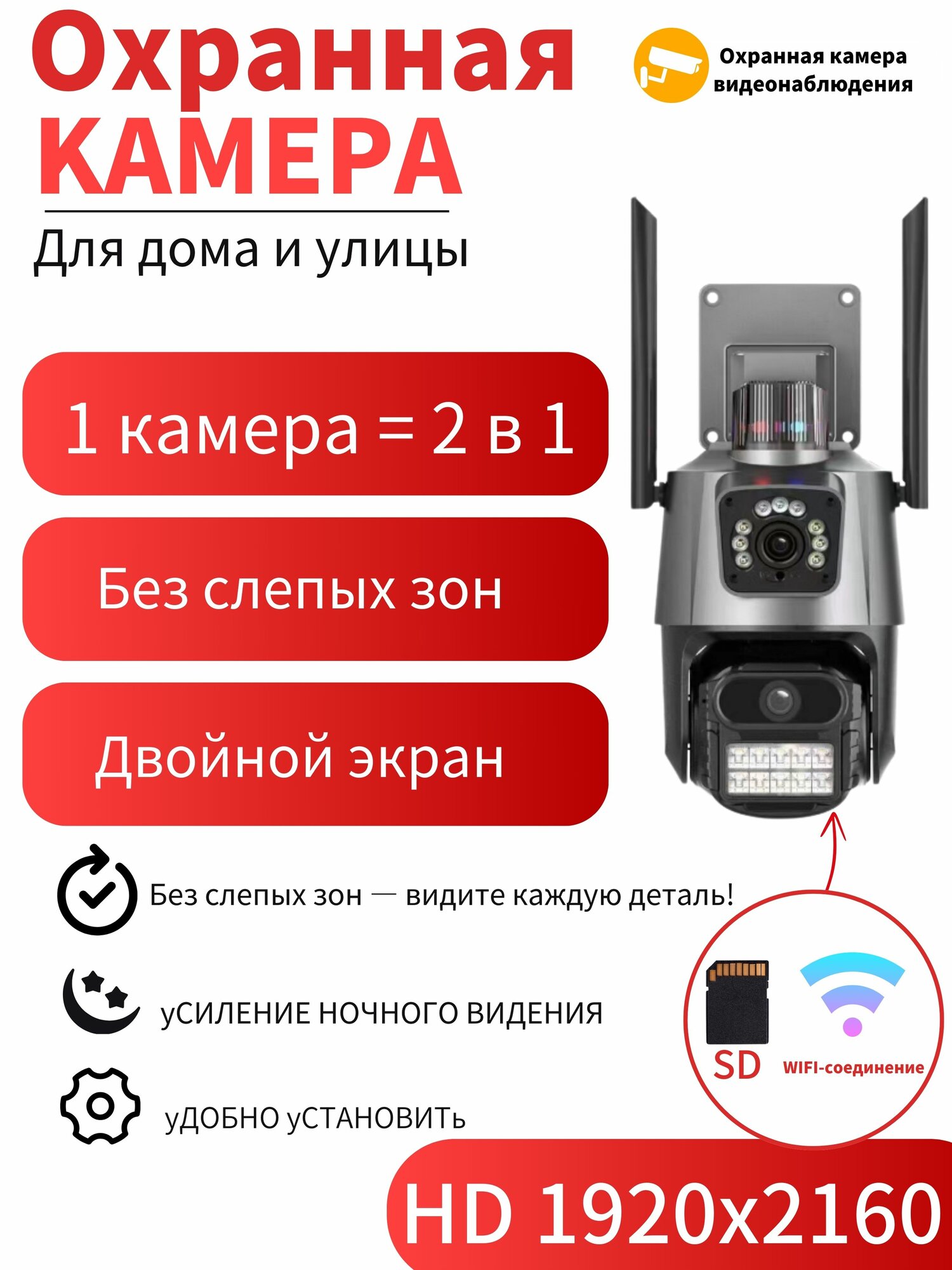Уличная WIFI камера – 2 линзы, Ночное HD-видео, Обнаружение движения, Голосовая связь, Работа при -45°C