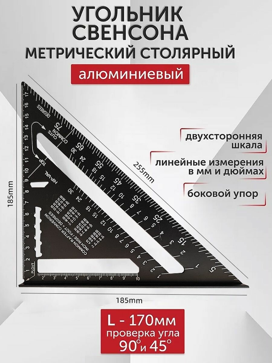 Линейка/угольник, угломер, Нержавеющая сталь, алюминий