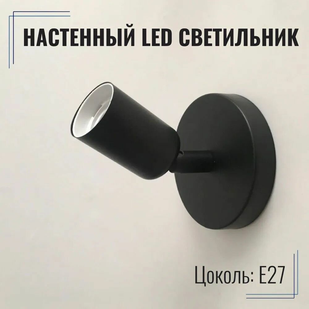 Настенный светильник