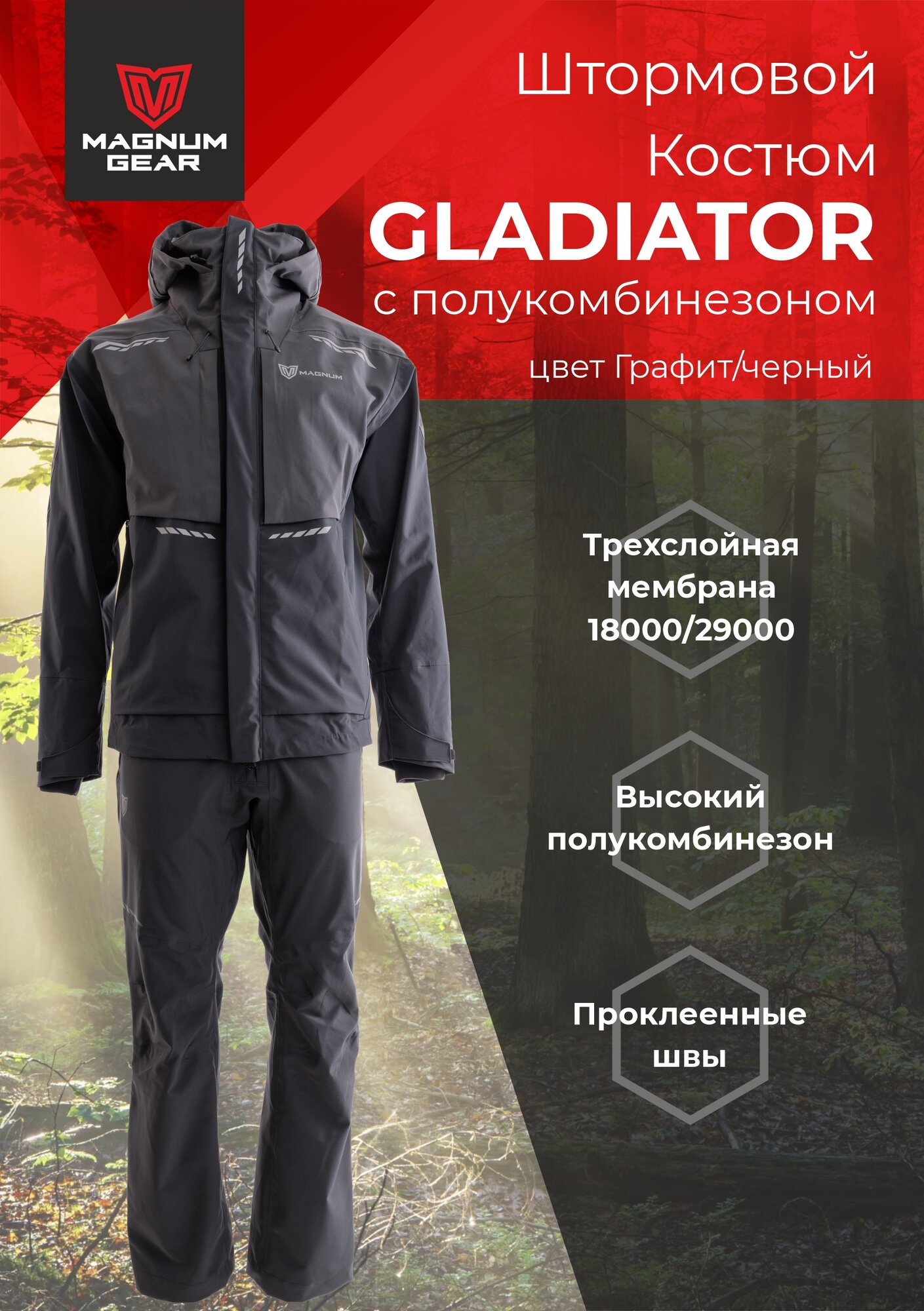 Штормовой костюм с полукомбинезоном GLADIATOR мембранный для рыбалки