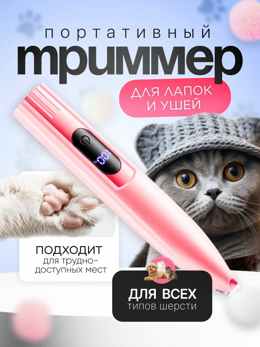 Триммер для стрижки собак или кошек / Беспроводная машинка для животных