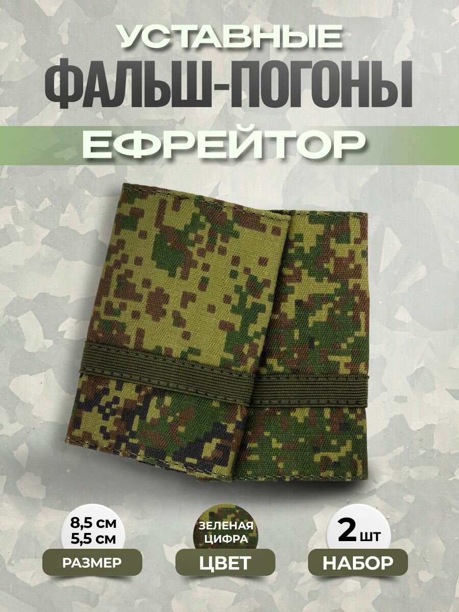 Погон ефрейтор