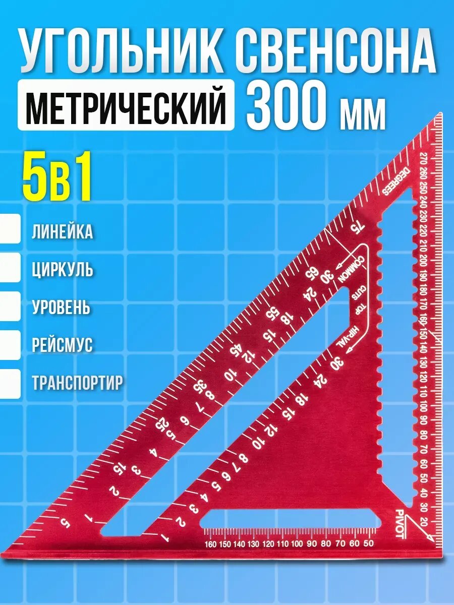Угольник столярный строительный Свенсона 300 мм.