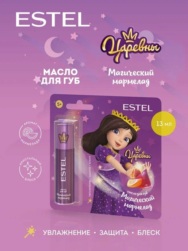 ESTEL Масло для губ для детей царевны Магический мармелад, 13 мл