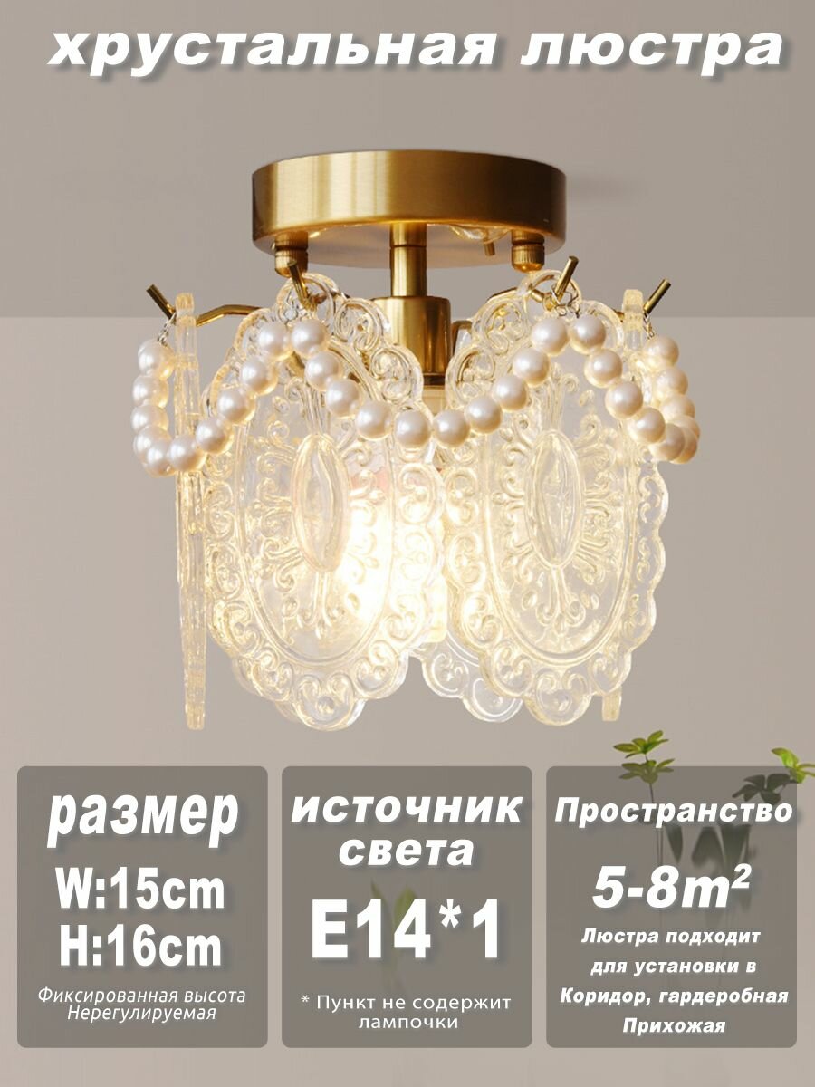 Потолочный светильник Французский ретро узор/9076/E14*1/светильник потолочный лофт/освещение входа и коридора