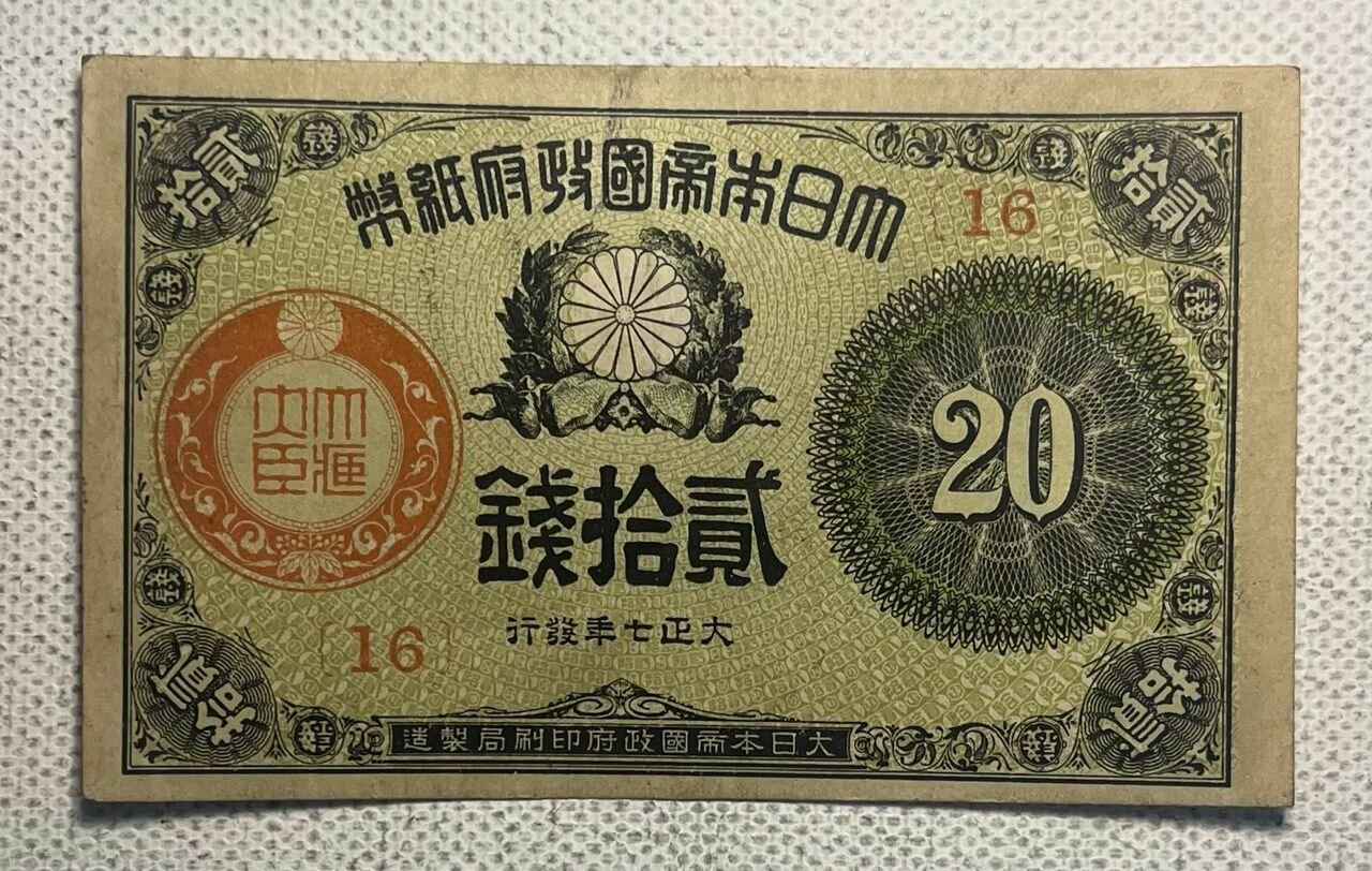 Япония 20 сен 1918 года