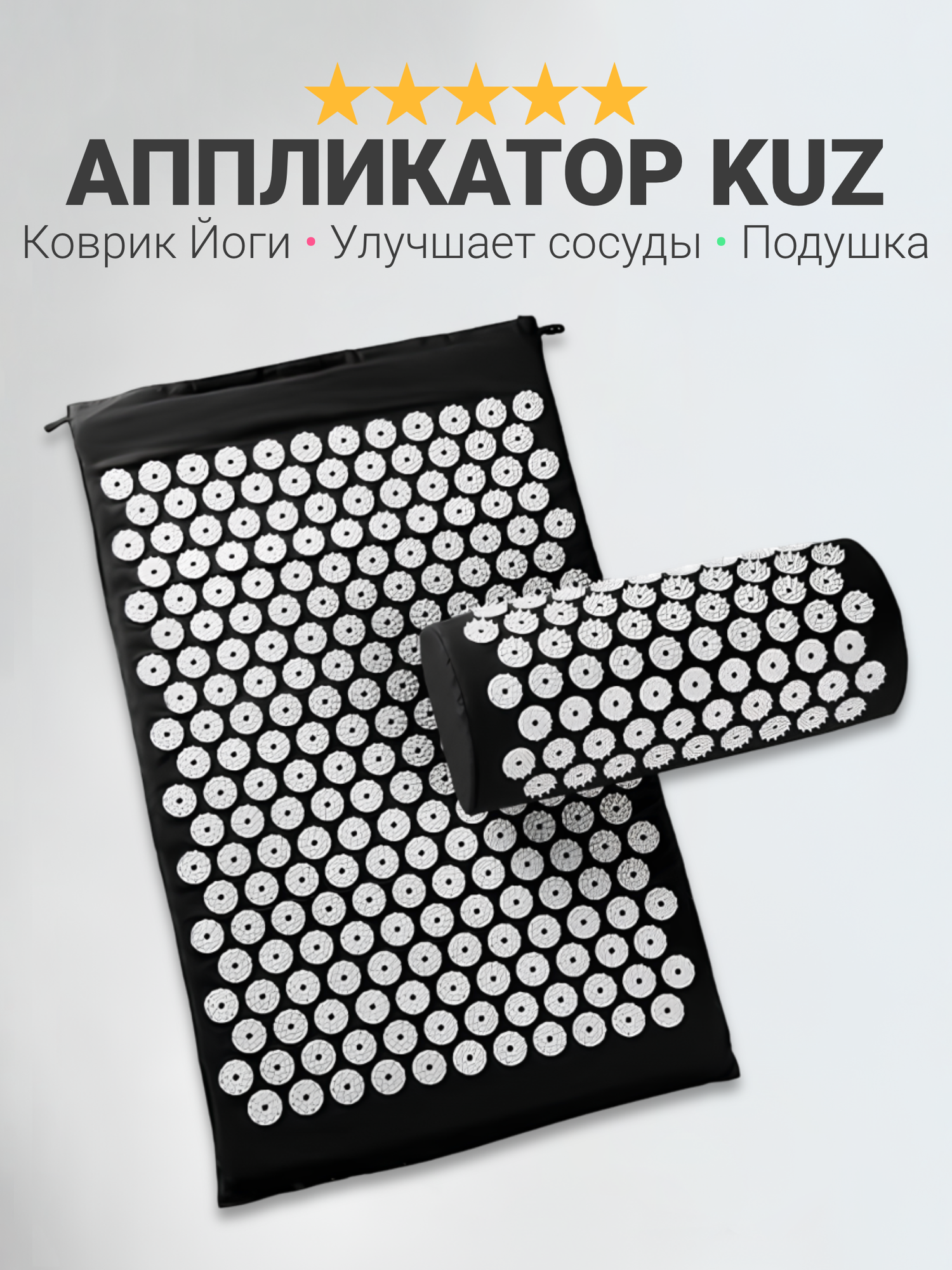 Массажный коврик с подушкой Аппликатор Кузнецова, улучшает кровообращение, от боли в спине, нормализует сон, черный