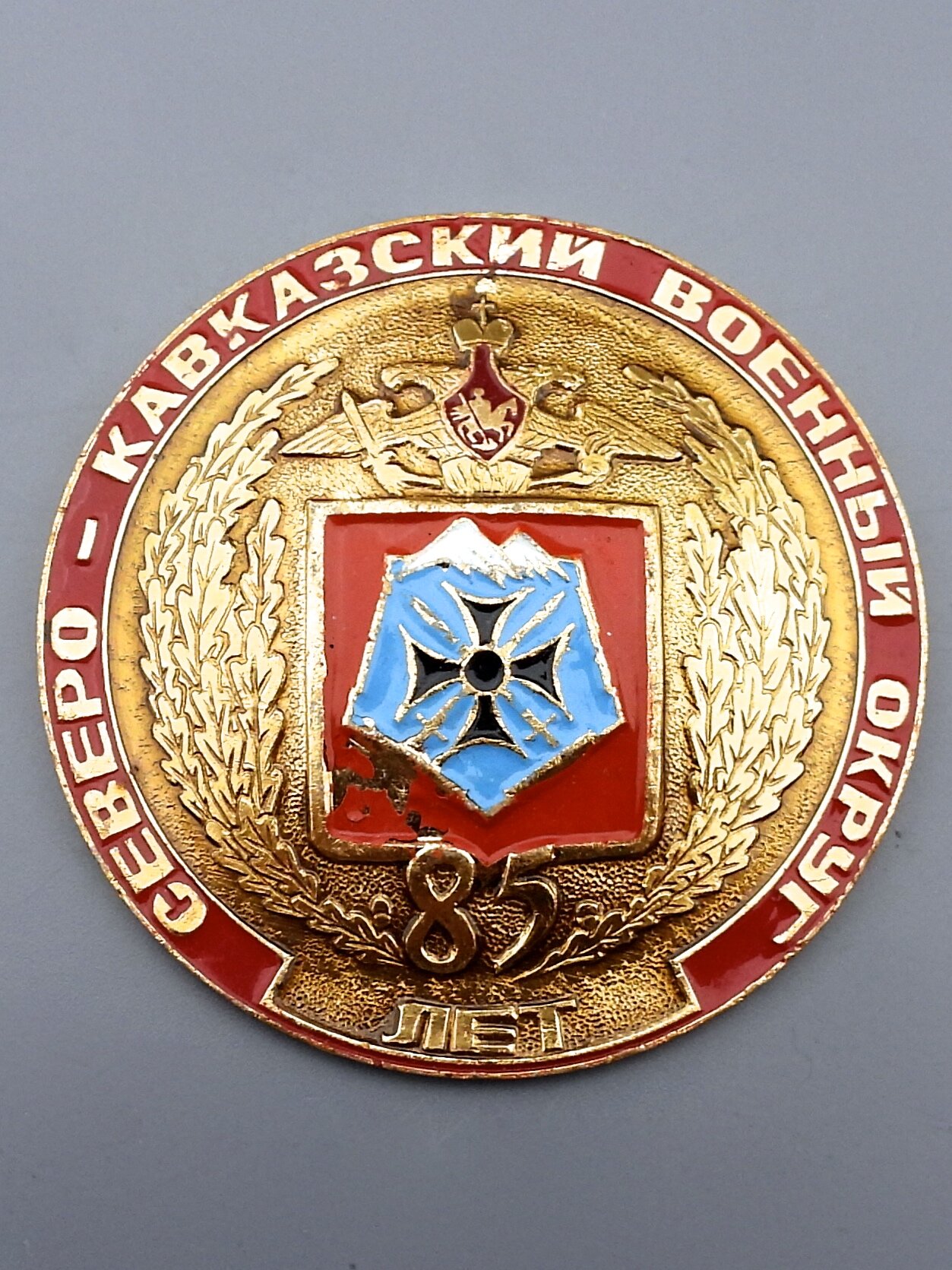 Памятная настольная медаль северо-кавказский военный округ 85 ЛЕТ 2003 год