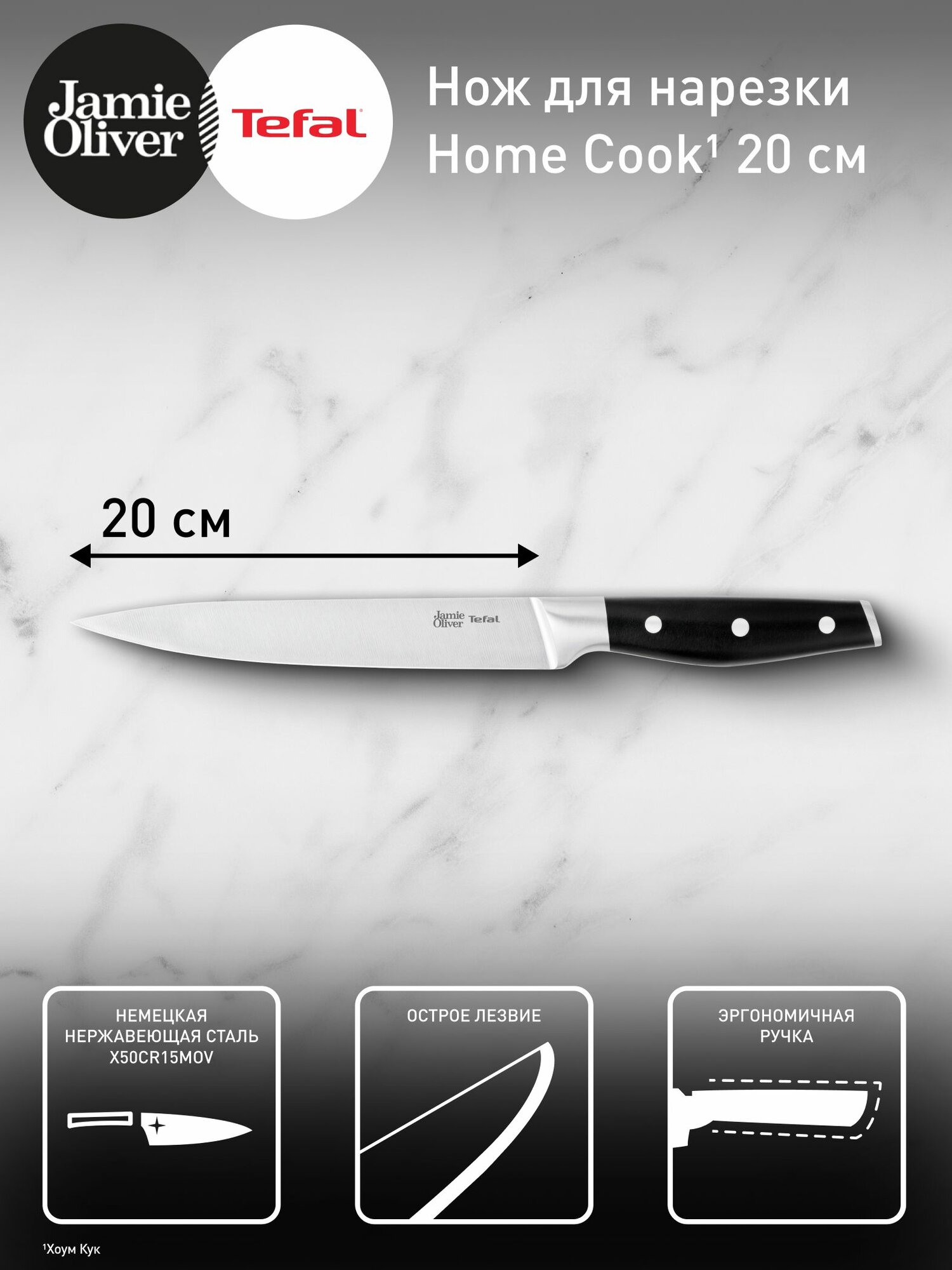 Нож кухонный Tefal Jamie Oliver K2670244, 20 см, универсальный, из нержавеющей стали