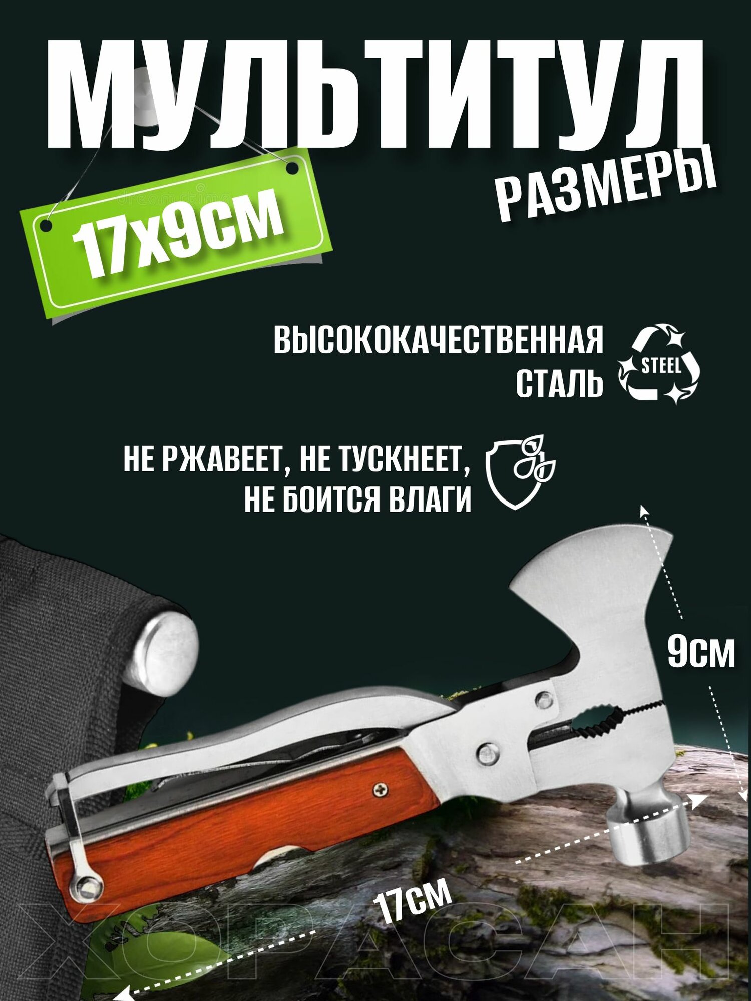 Мультитул — фото 1
