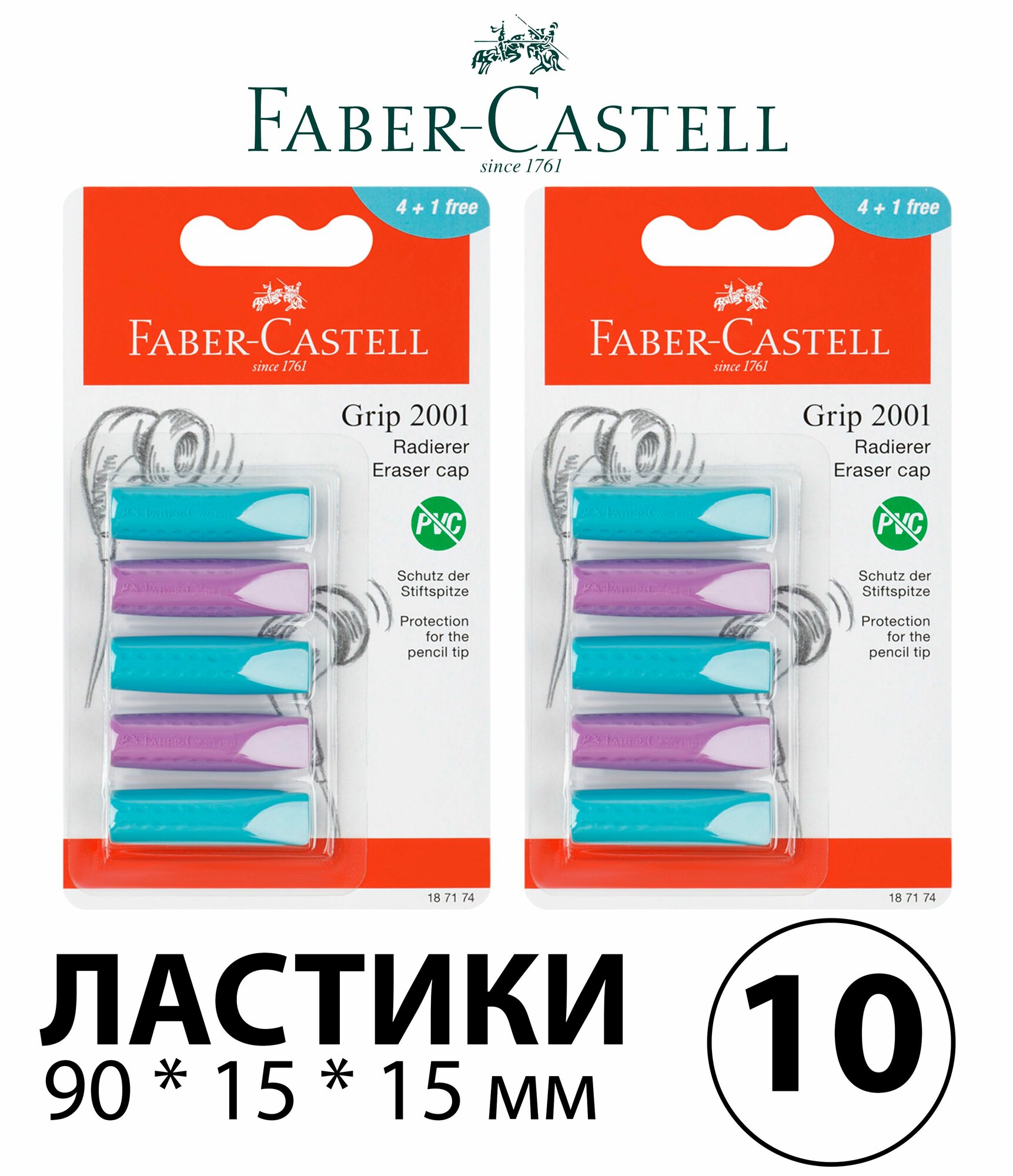 Набор 10 шт . - Ластики-колпачки Faber-Castell "Grip 2001" , трехгранные, бирюза-сирень, 90 * 15 * 15 мм, в блистере 187174