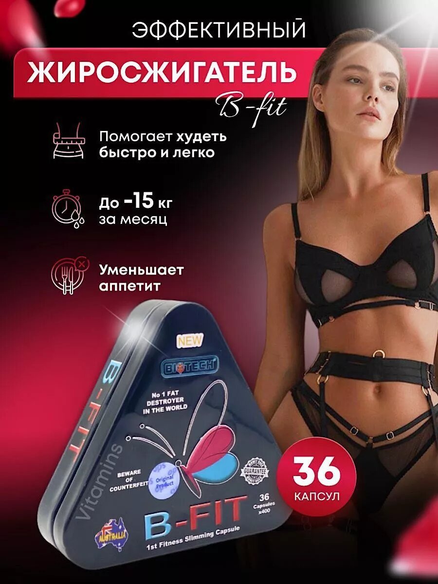 Таблетки для похудения, эффективный жиросжигатель для женщин