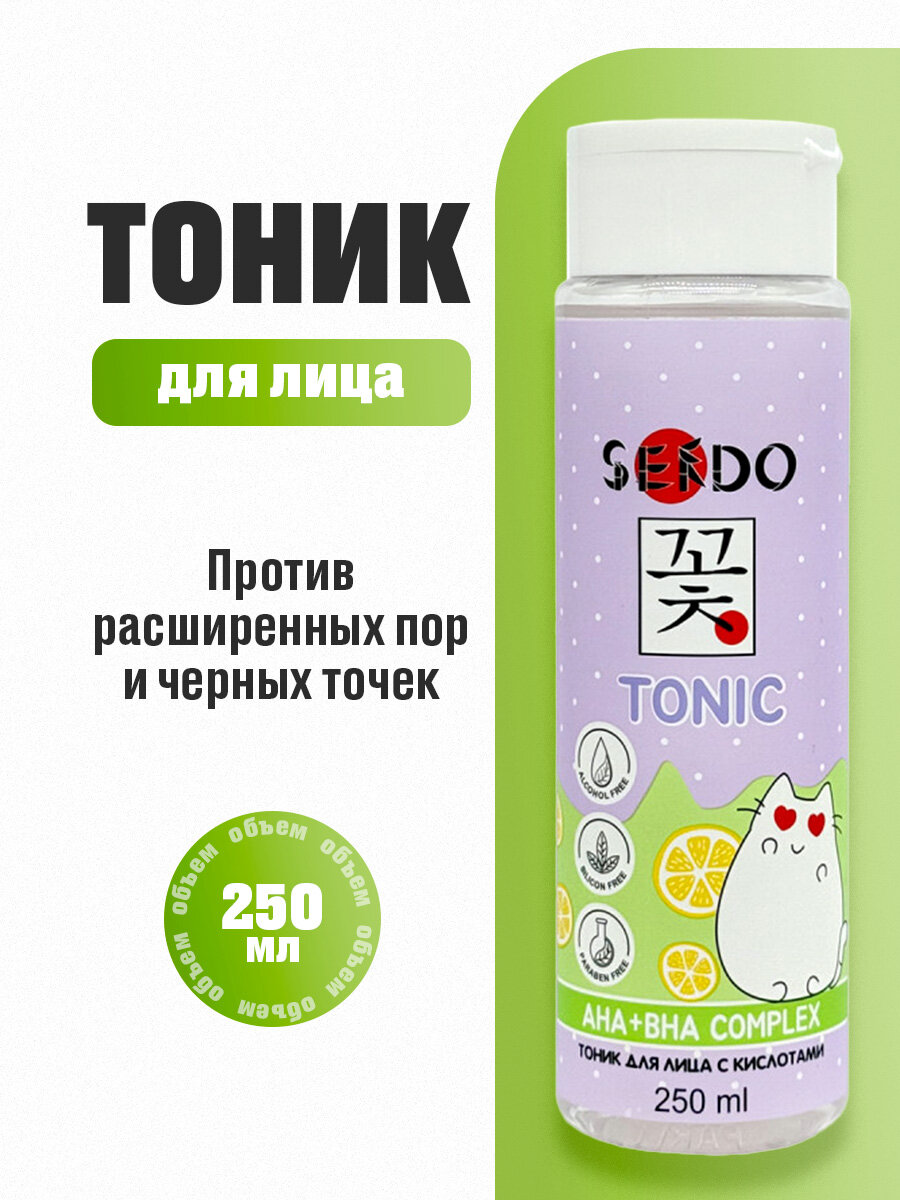 Тоник для лица Sendo с кислотами AHA+BHA Complex Face Tonic 250мл