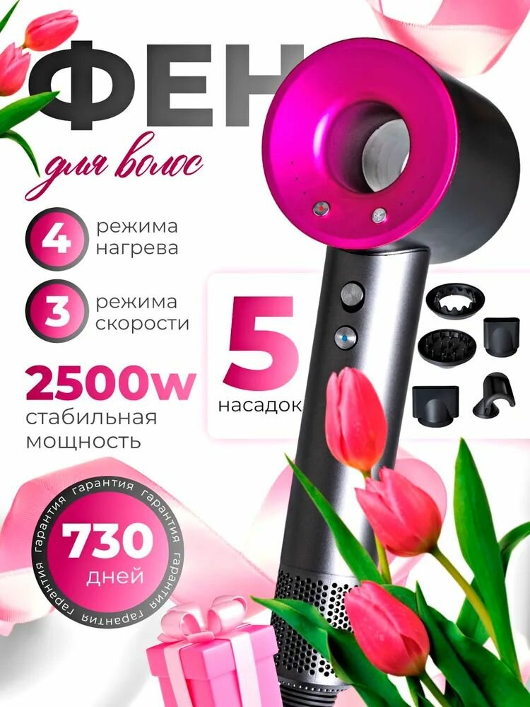 Фен для волос профессиональный мощный с насадками 5 в 1 / 2500 ВТ, розовый, черный