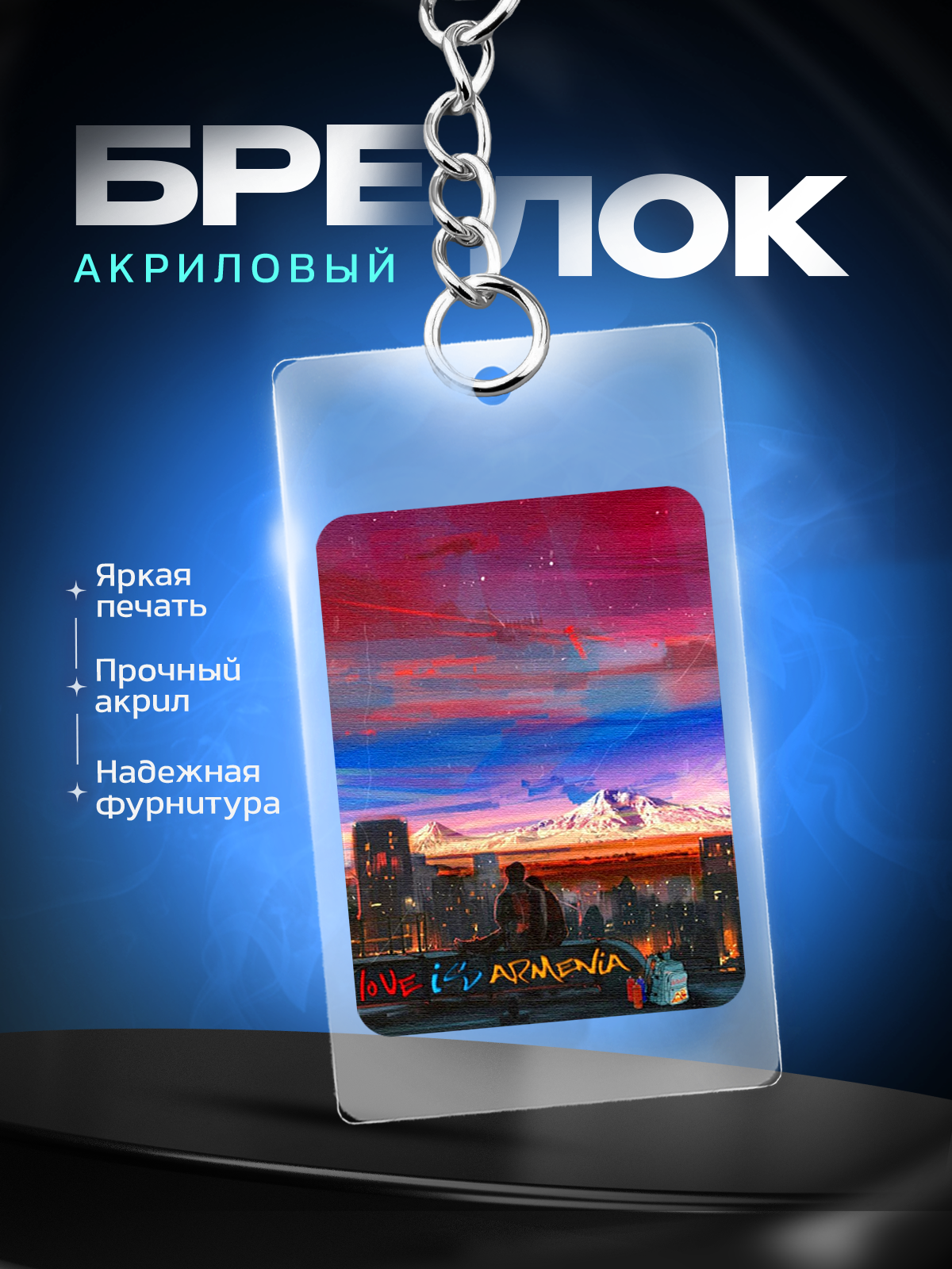 Брелок IREVIVE