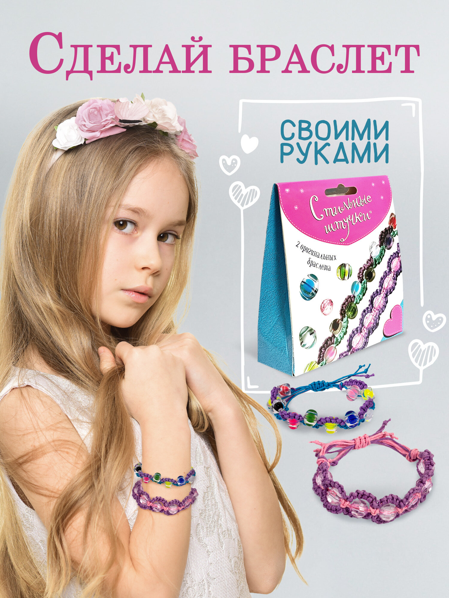 Набор Дрофа-медиа "Стильные штучки", браслеты в технике макраме, с бусинами, 2 шт