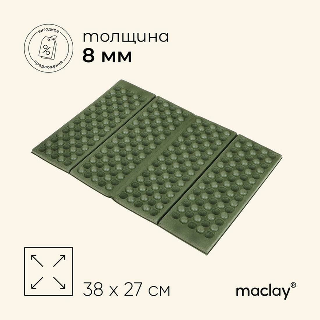 Сиденье туристическое Maclay, размер 38 х 27 см, толщина 8 мм
