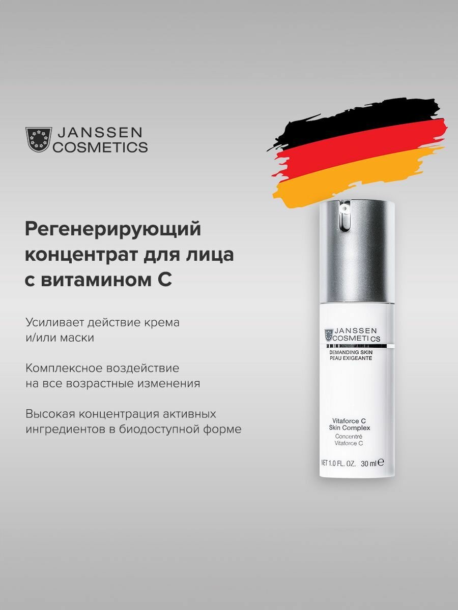 Сыворотка для лица Janssen Cosmetics с витамином С 30мл
