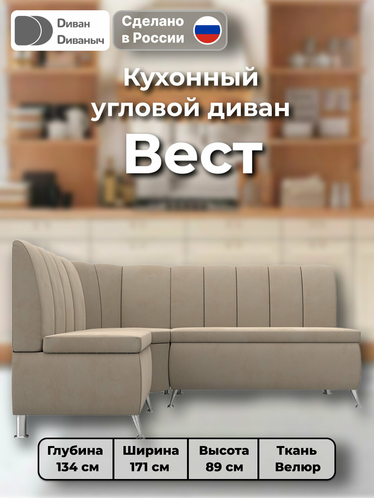 Диван кухонный угловой Вест с двумя ящиками для хранения, левый угол, Велюр