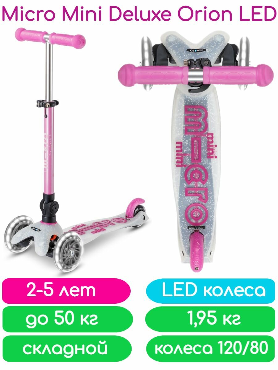 Трехколесный самокат Mini Micro Deluxe Orion LED складной розовый MMD373, от 2х лет, светится в темноте