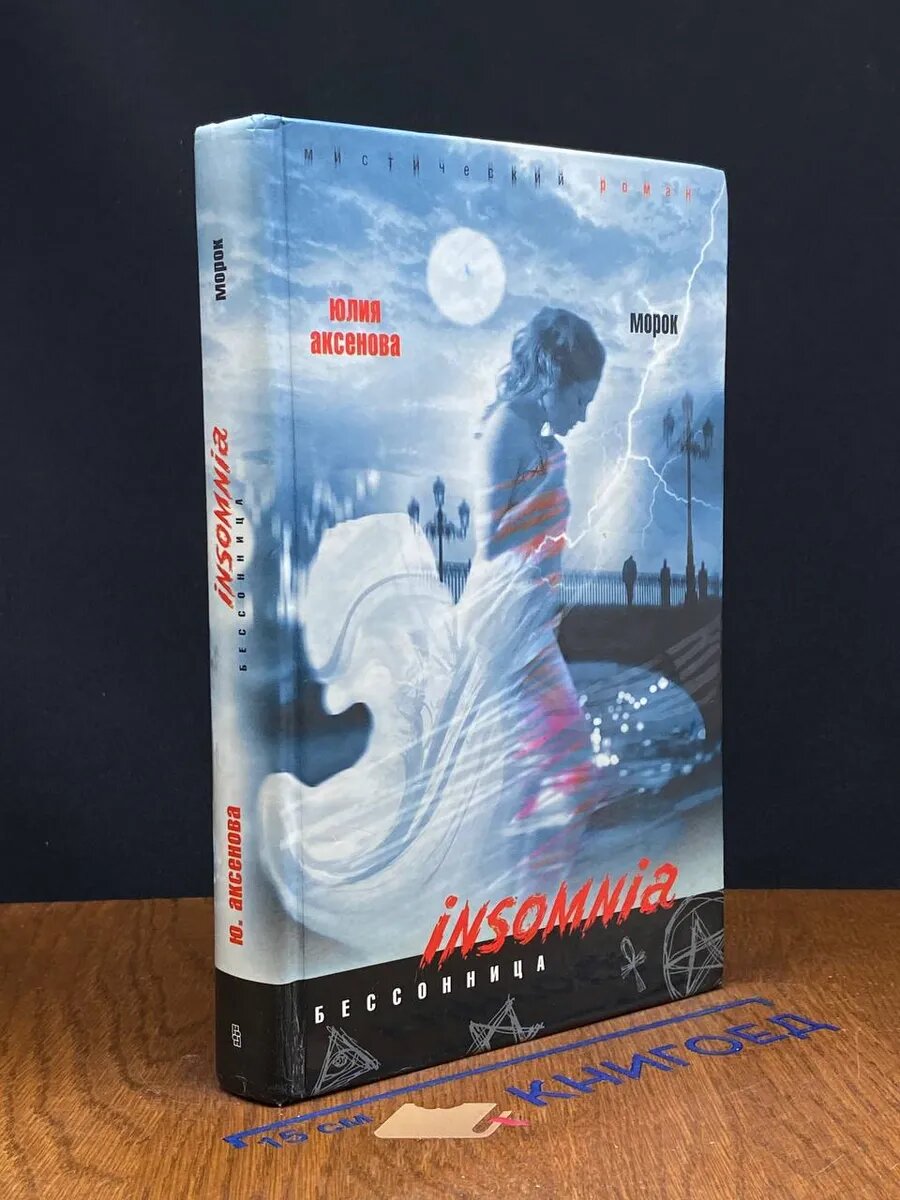 Книга. Морок 2007 (2043373140766)