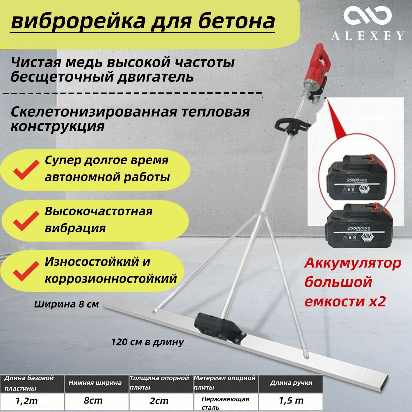 Виброрейка