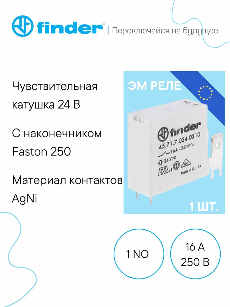 45.71.7.024.0310 FINDER Реле промежуточное 250 В, 16 А, миниатюрное, 1 перекидной контакт, управление 24 В DC, RT II
