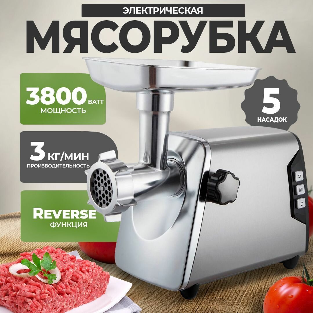 Мясорубка
