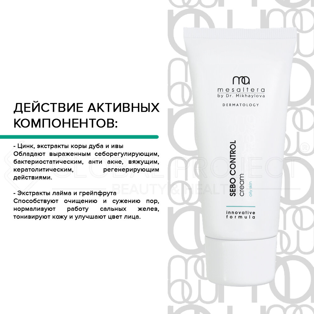 Sebo Control Cream крем себорегулирующий матирующий линии Mesaltera by Dr. Mikhaylova, 50 мл — фото 1