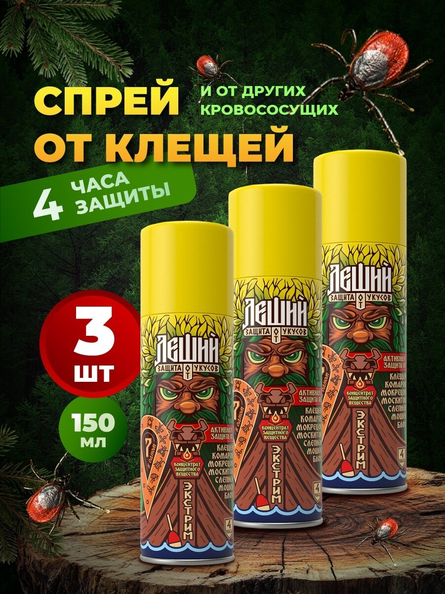 Спрей от насекомых рефтамид леший средство от клещей, комаров, мошек Экстрим 150мл*3шт