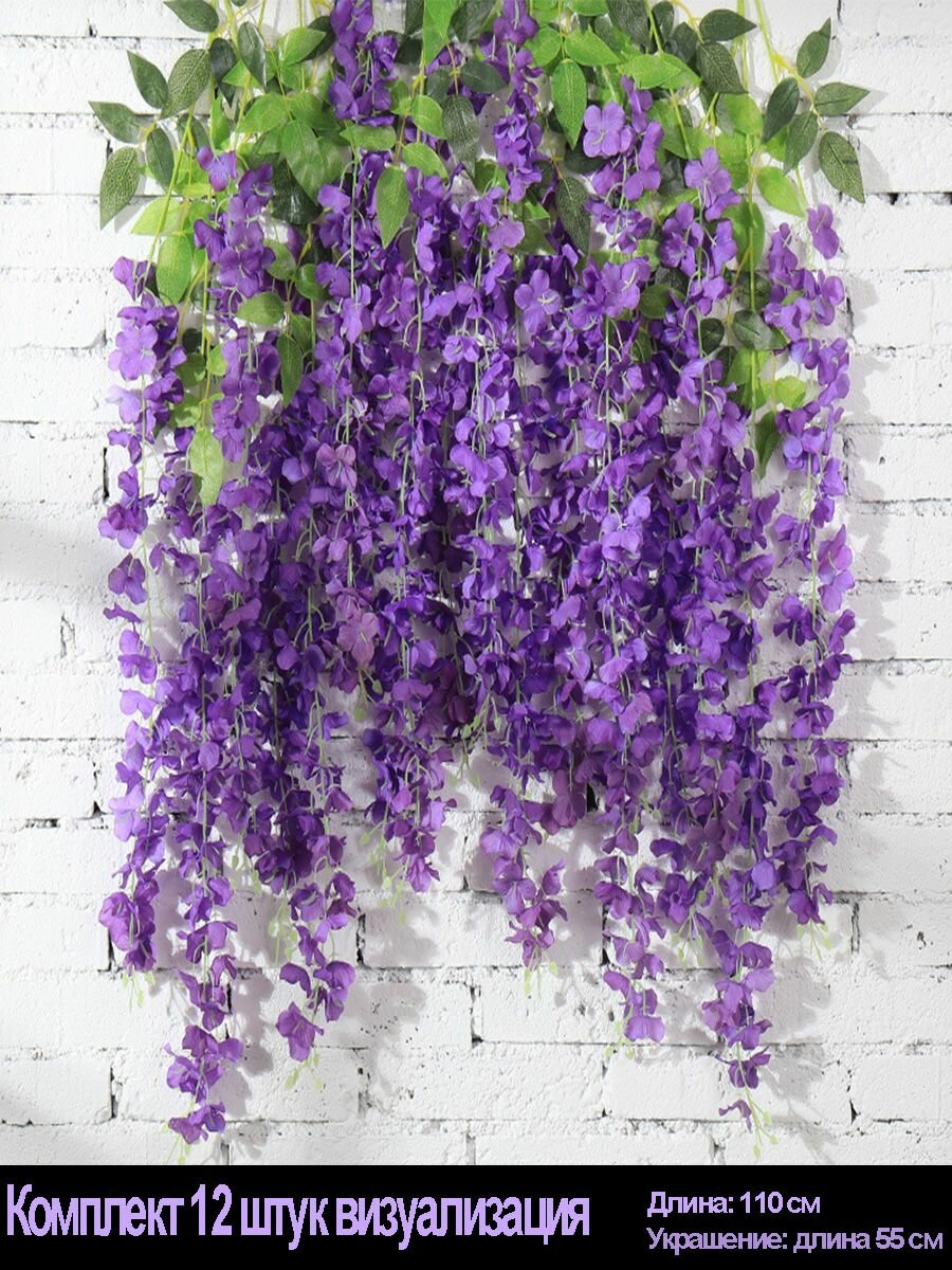 Искусственная глициния для декора 110 см: шелковые цветы темно-фиолетовые, белые, розовые для свадьбы, интерьера, фотосессий