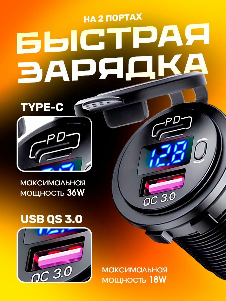 Разъём USB/PD/Type-C в авто врезной RADIANCE SKY 12v-24v. Розетка в авто USB 3.0+Type C + Вольтметр. Адаптер разъема прикуривателя.