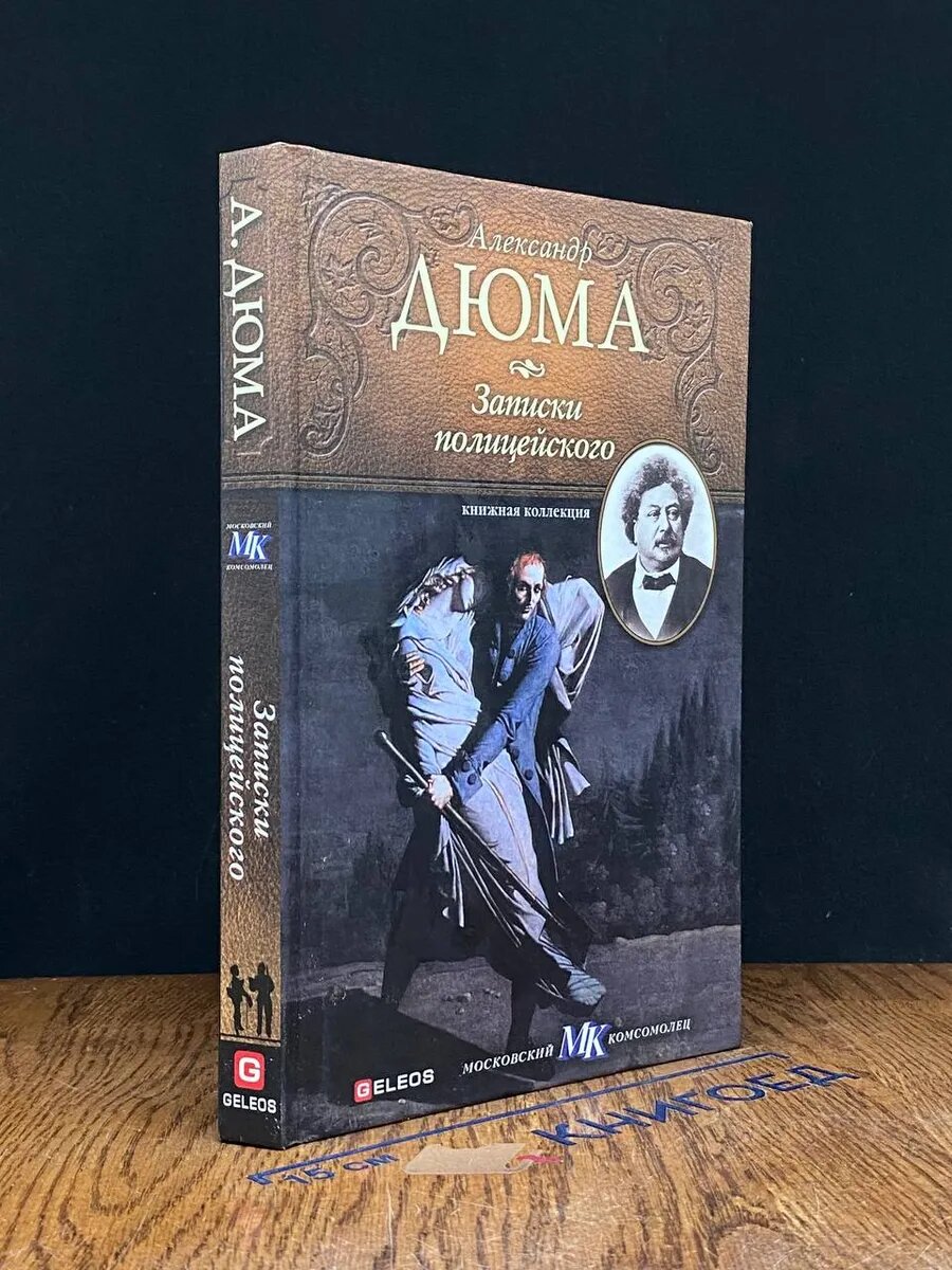 Книга. Записки полицейского 2011 (2042636314159)