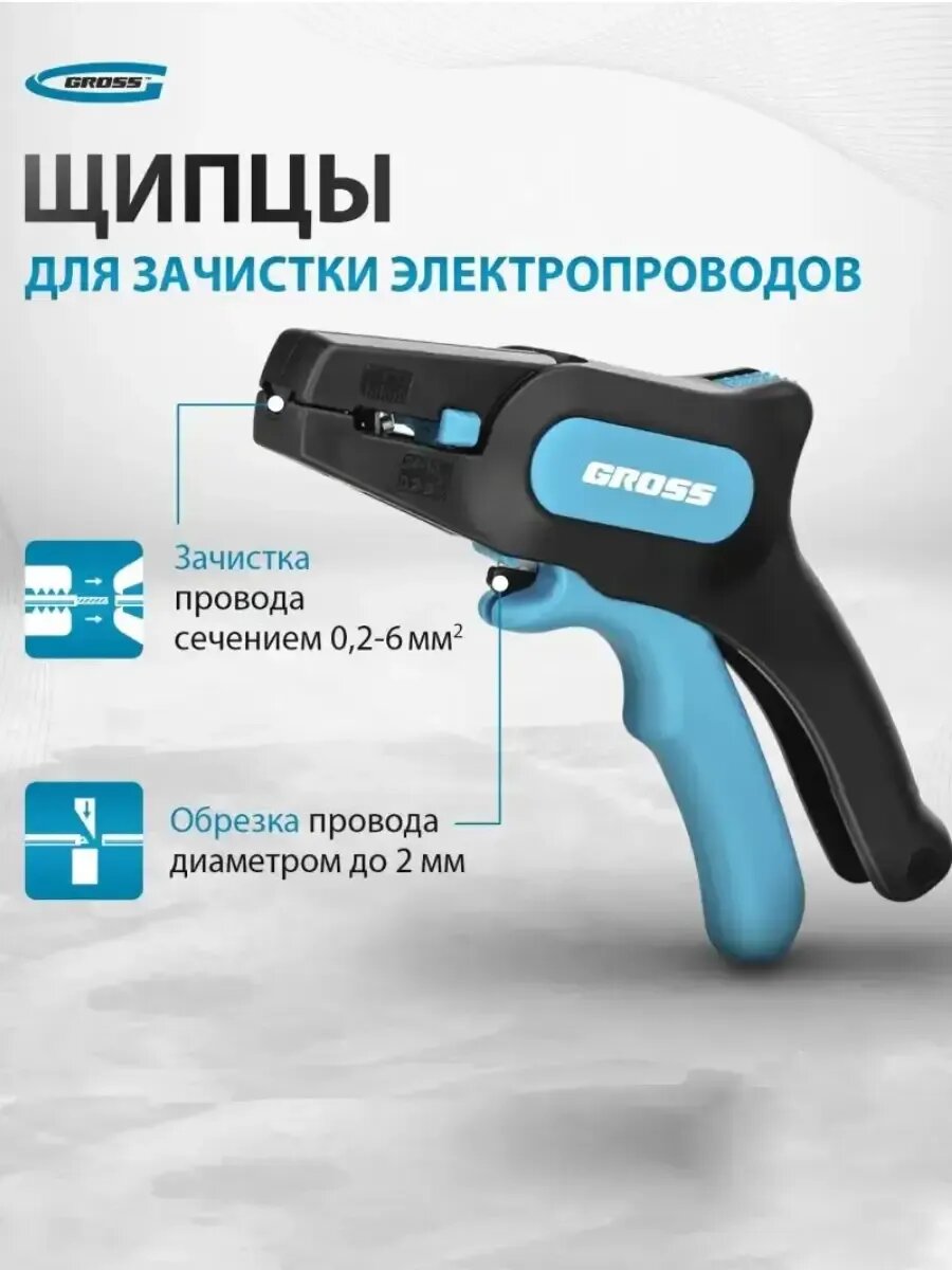 Стриппер для проводов, 0.2-6 кв. мм