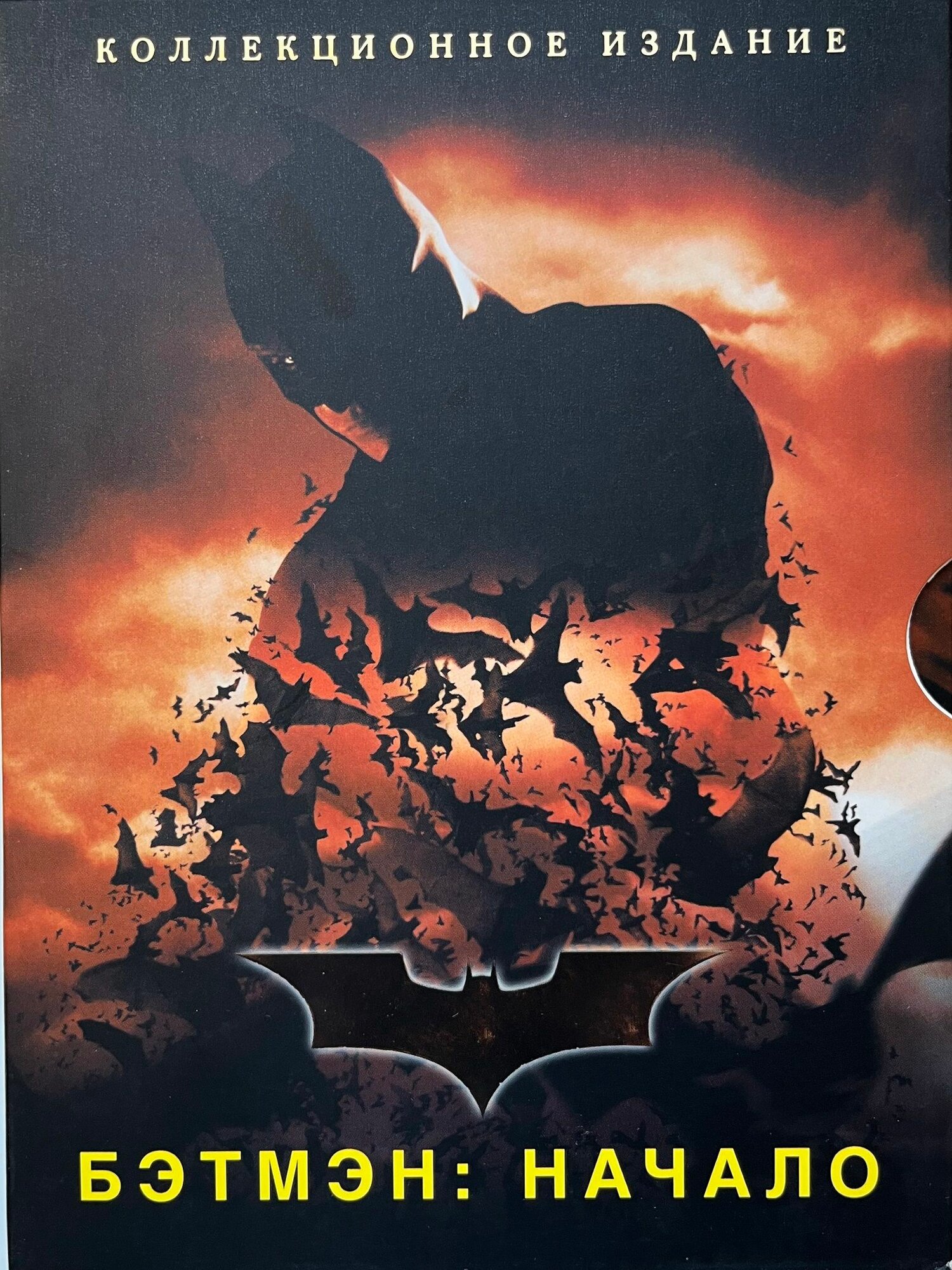 Бэтмен: Начало (DTS, Коллекционное издание, серия Киномания, Digipak, англ. с/т) DVD