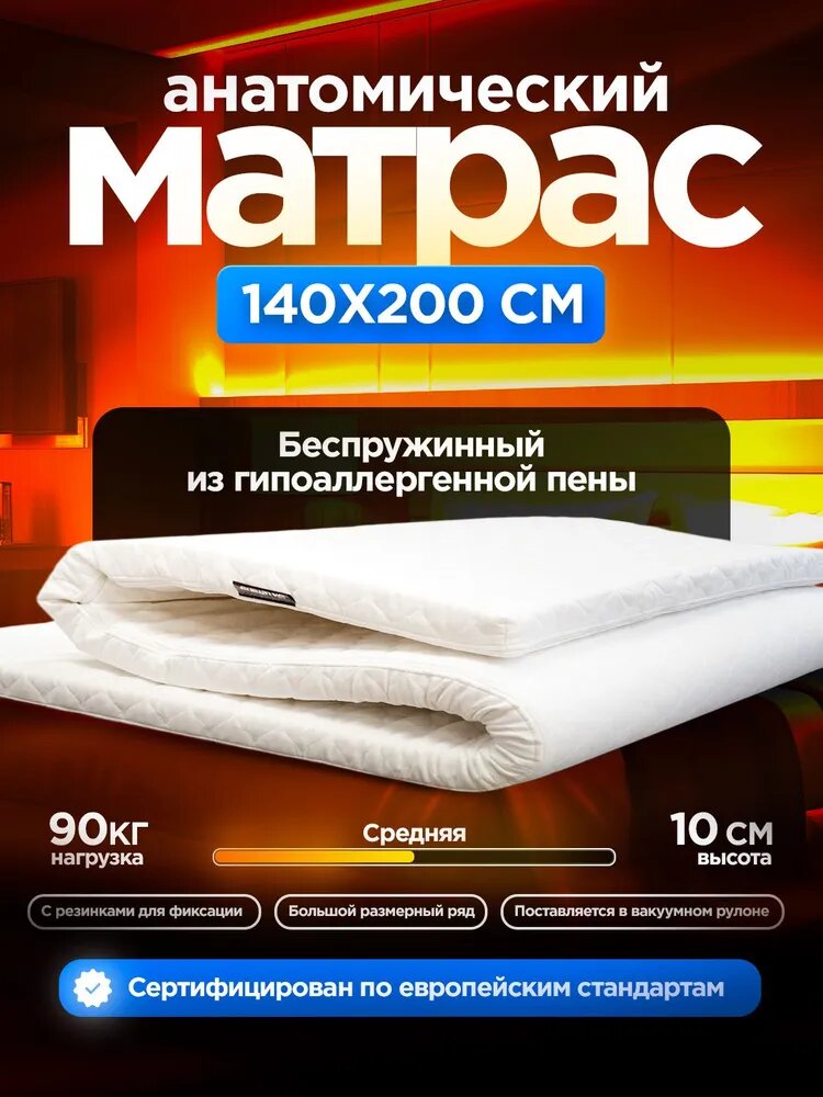 Беспружинный топпер наматрасник из пенополиуретана (поролона) средней жесткости 140х200 толщиной 10 см, съемный чехол на молнии из жаккарда со стеганной синтепоновой подкладкой на резинках