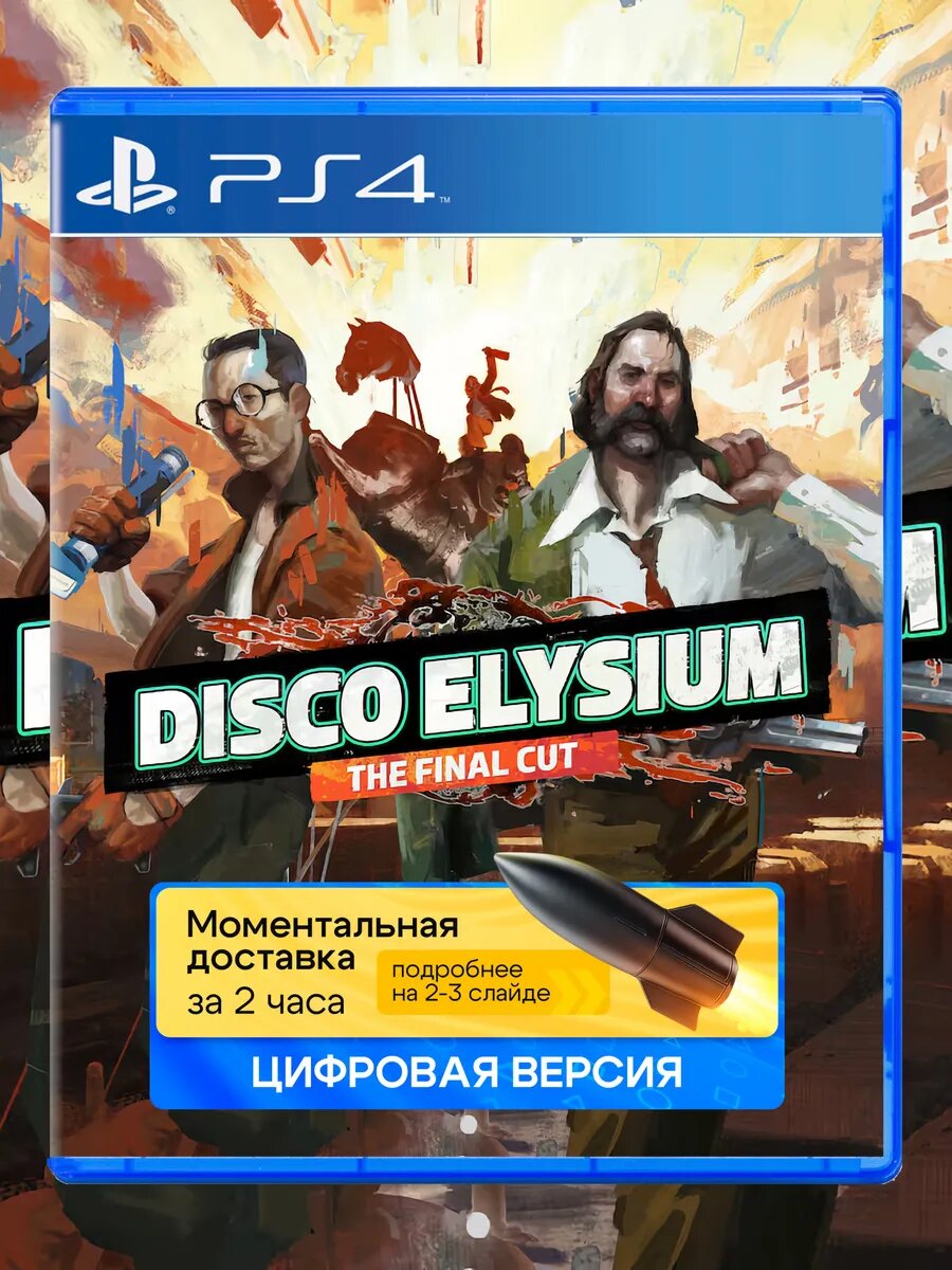 Игра Disco Elysium - The Final Cut для Sony PlayStation PS4 PS5