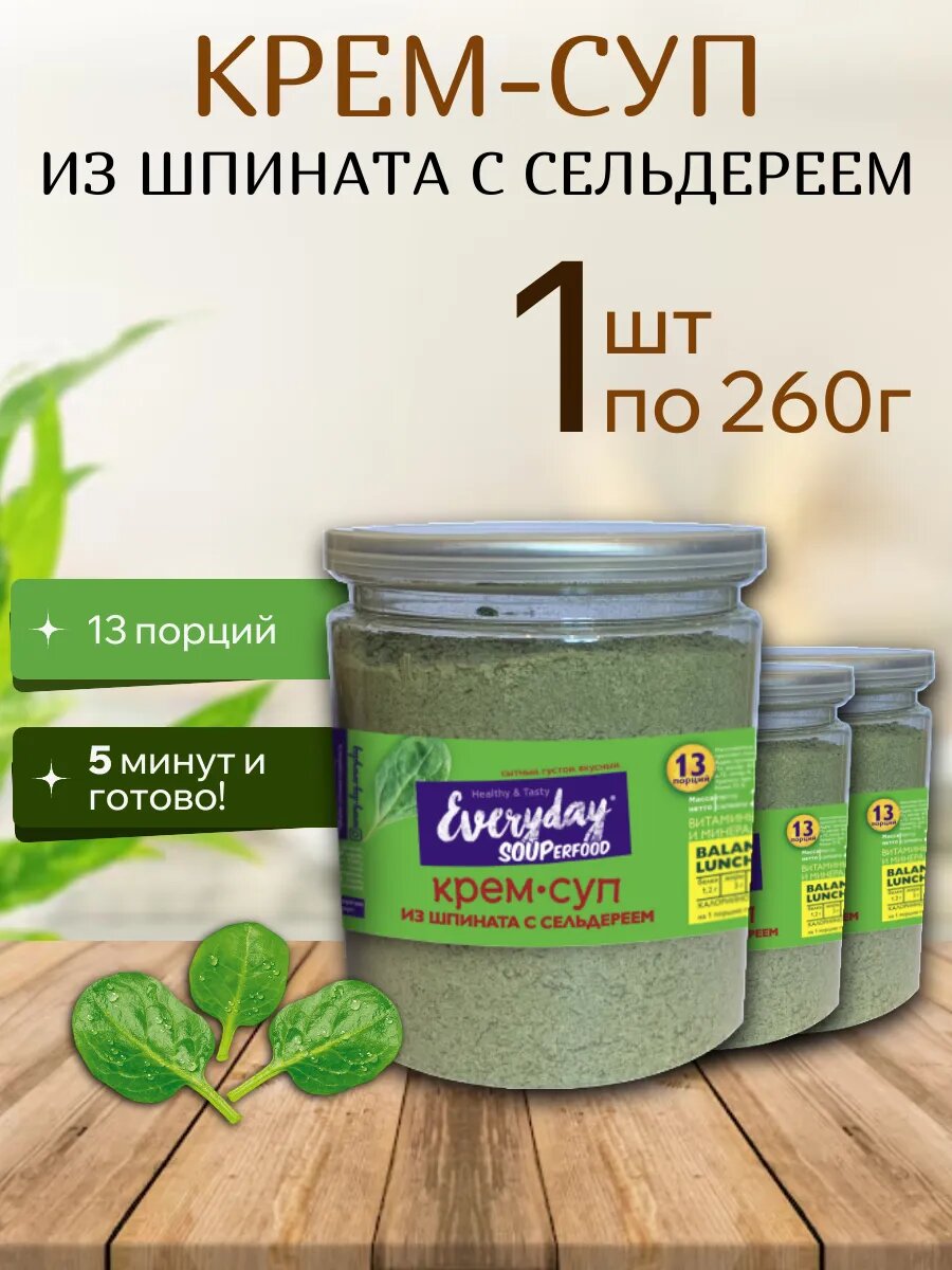 Крем - суп из шпината 1 шт х 260гр