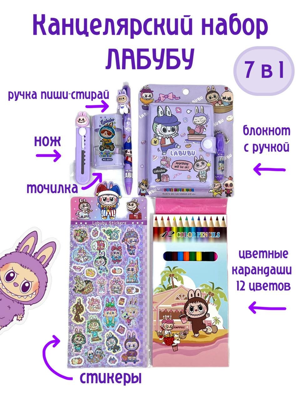 Канцелярский набор Лабубу сиреневый
