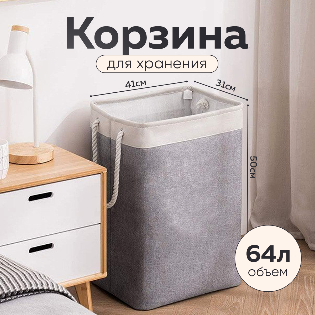 Корзина для белья и игрушек с текстильной вкладкой, складная, 50х41х31, объем 64 литра. VSGoods