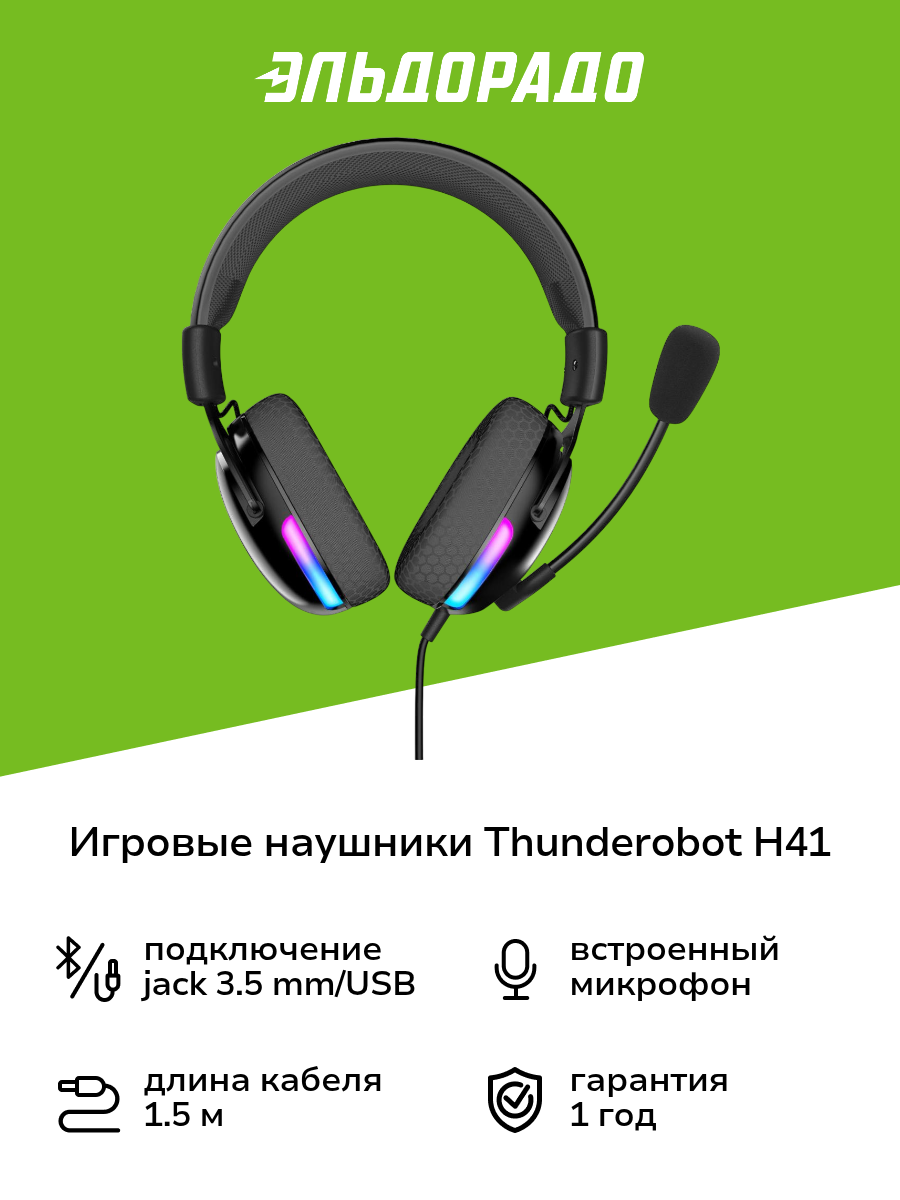 Игровые наушники Thunderobot H41 (JT00FT003RU)