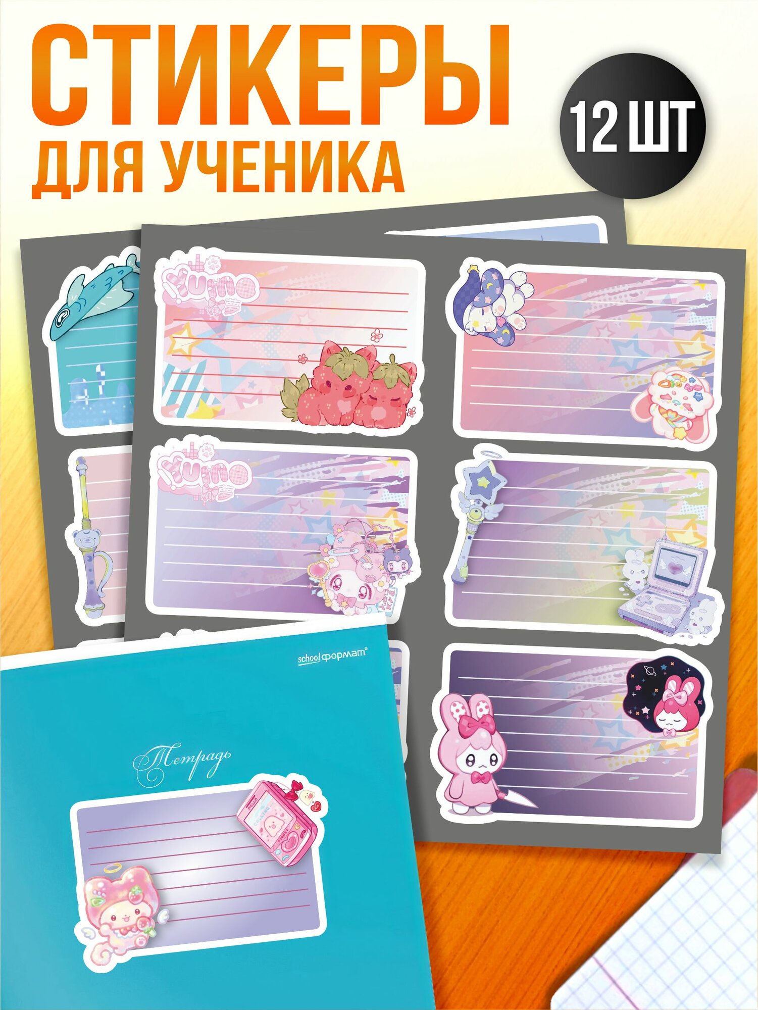 Наклейки на тетради для подписи y2k kawaii Coquette