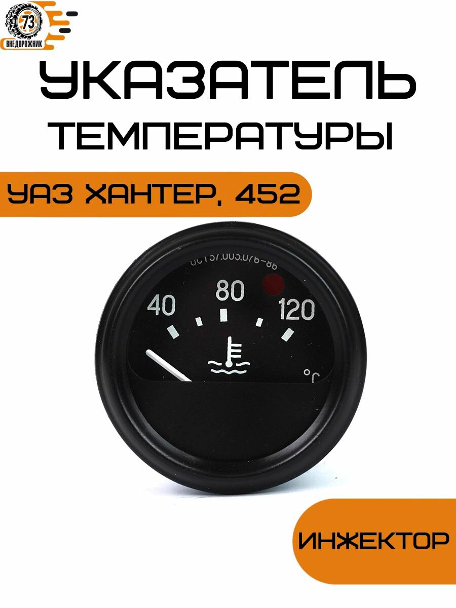 Датчик щитка приборов температуры инжектор (39.3807) завод