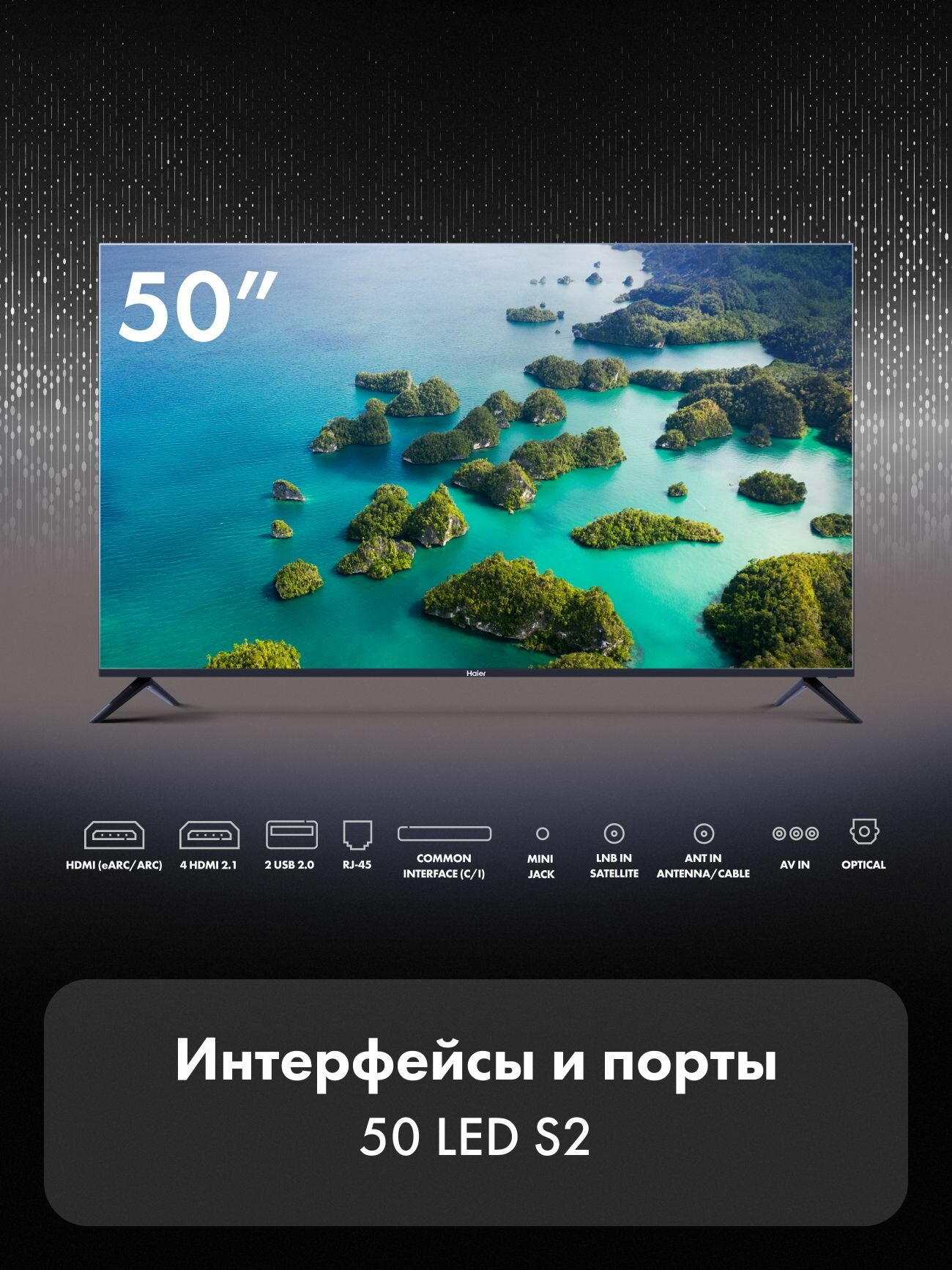 Телевизор Haier 50 LED S2, 4K UHD 3840 x 2160, HDR10, EVO TV — фото 1
