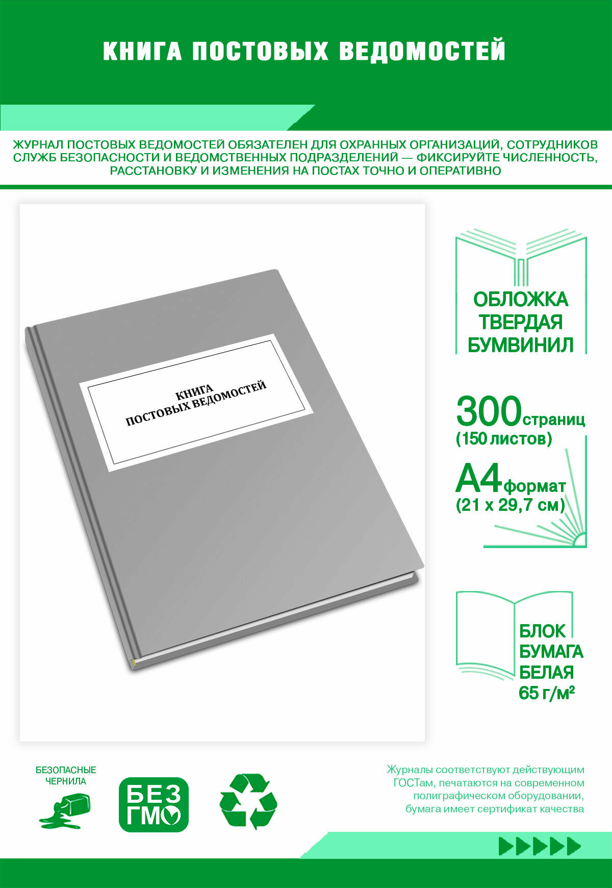 Книга постовых ведомостей 300 страниц Твердый, серый, бумвинил