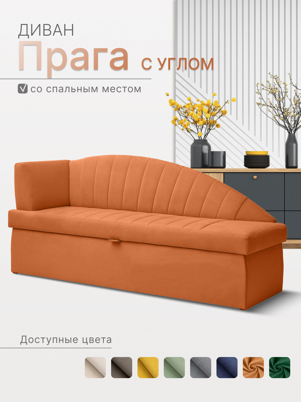 Кухонный раскладной диван Прага с углом 183х64х84 см. Левая, Оранжевый велюр Мелисса 12, прямой диван со спальным местом