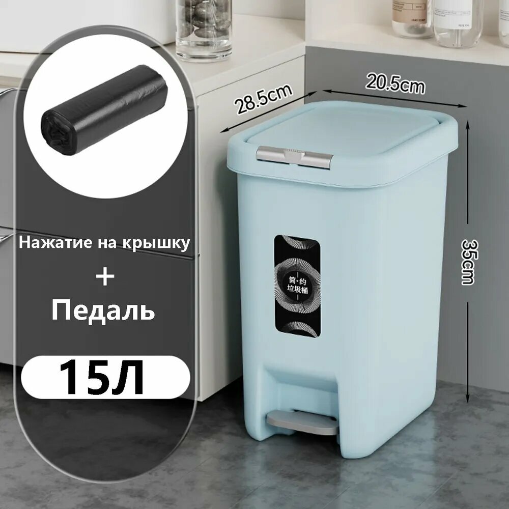 Мусорный бак, 15 л, 1 шт