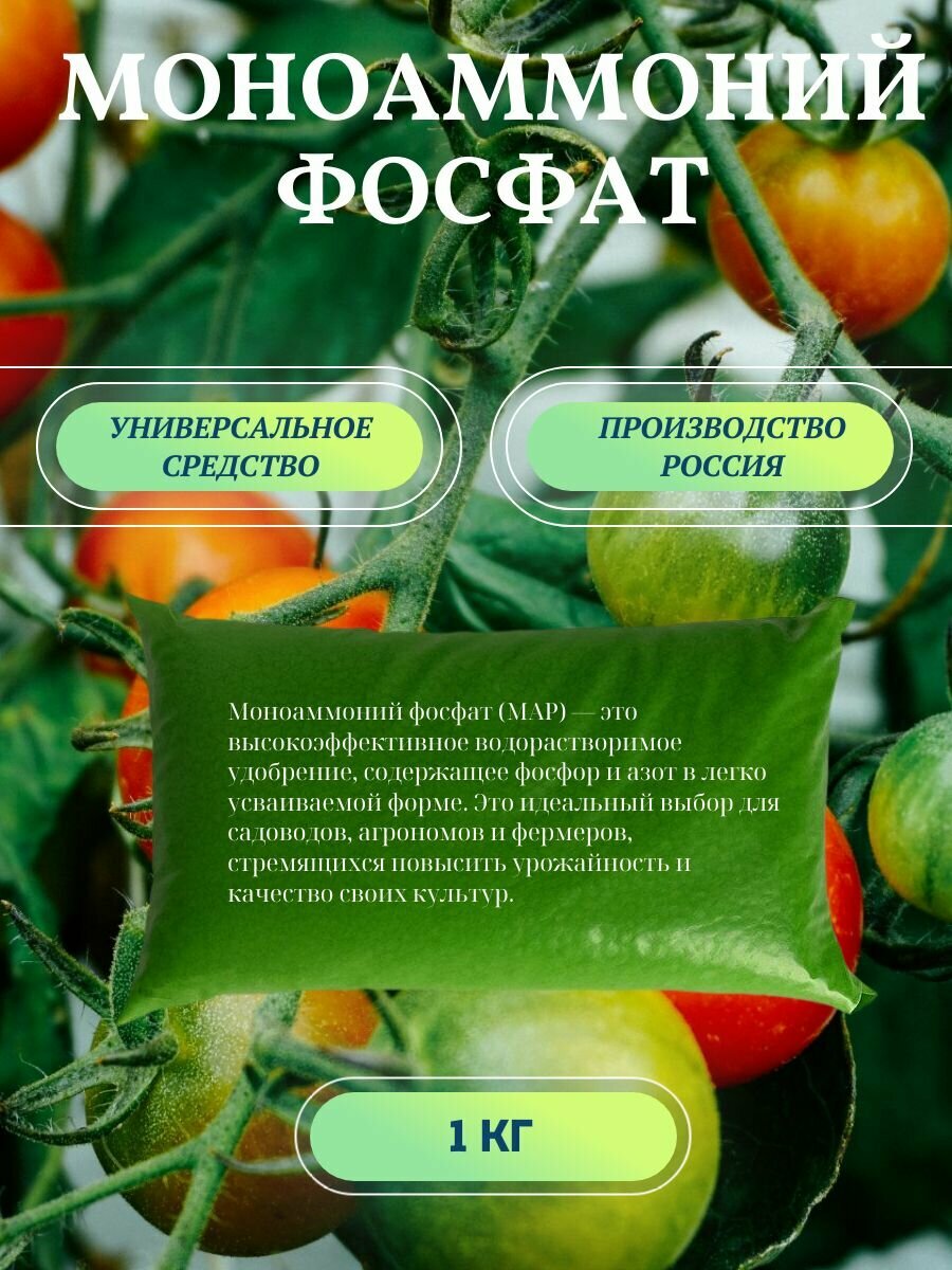 Моноаммоний фосфат водорастворимый