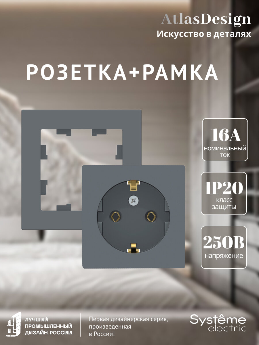 Механизм розетки с заземлением одинарная ATN000743 и рамка ATN000701 Systeme Electric ATLASDESIGN грифель набор