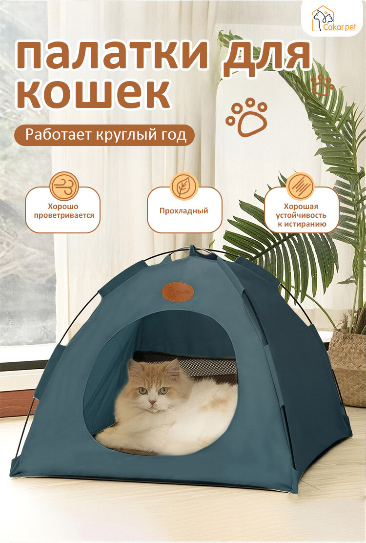 Домик-палатка для животных, собак, кошек со съемной подушкой, лежанка для кошек